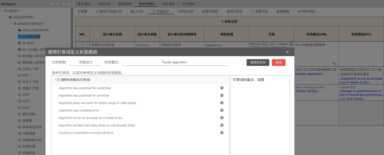 软件FMEA - DRIT - 用创新的方式打开FMEA